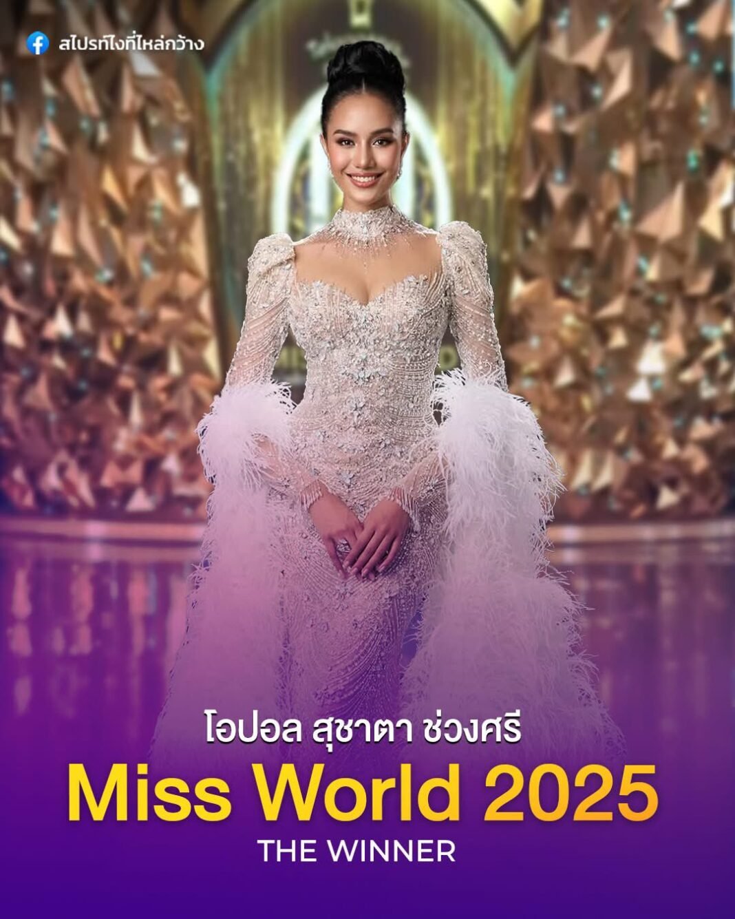 Miss World 2025 Winner Opal Suchata Crowned in India